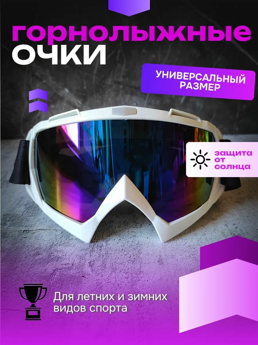 Очки горнолыжные для сноуборда маска горнолыжная