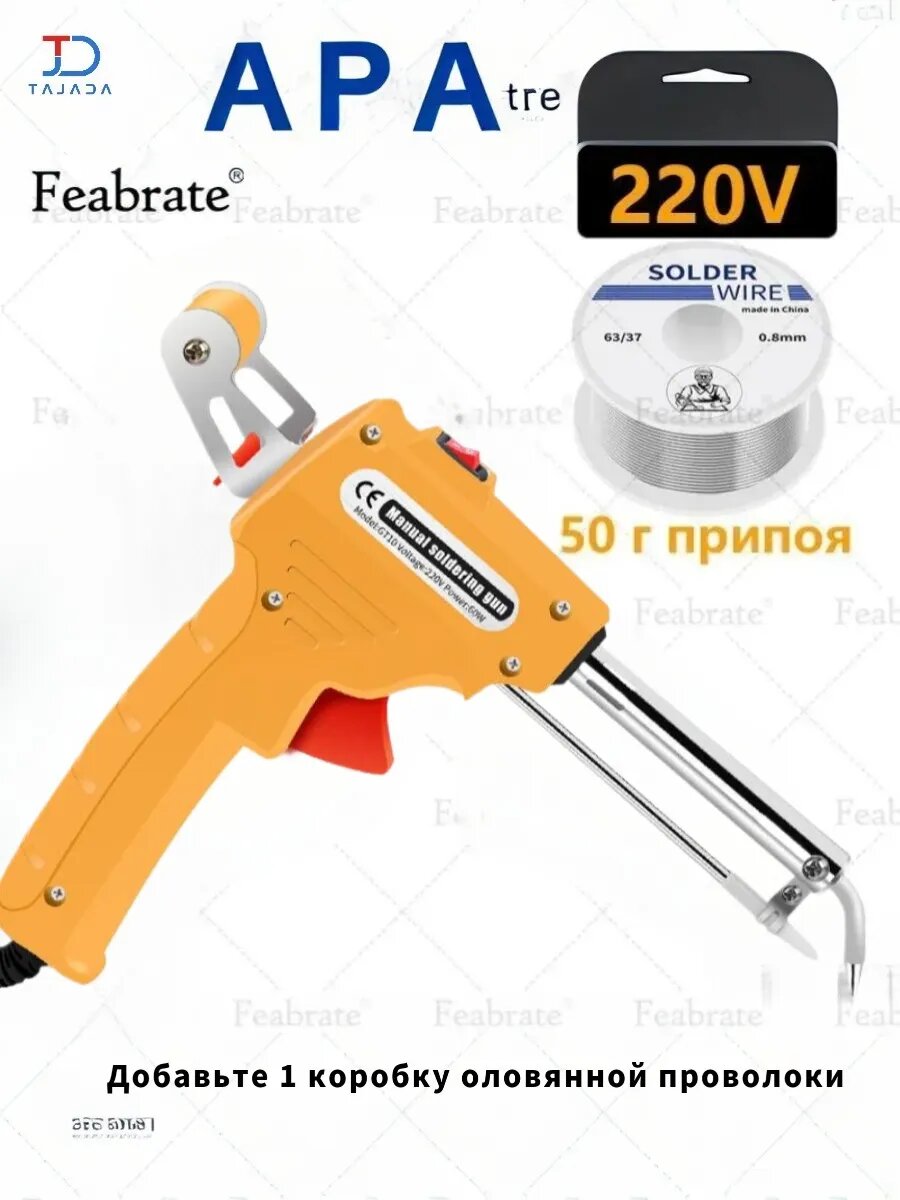 Ручной сварочный пистолет, 220 в.