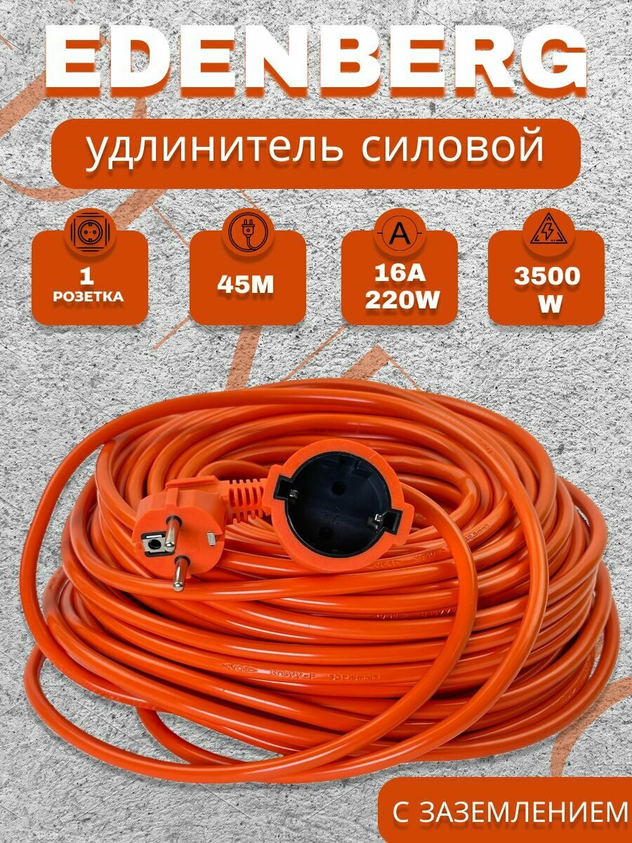 Кабельный удлинитель ССА 45м 3*2,5