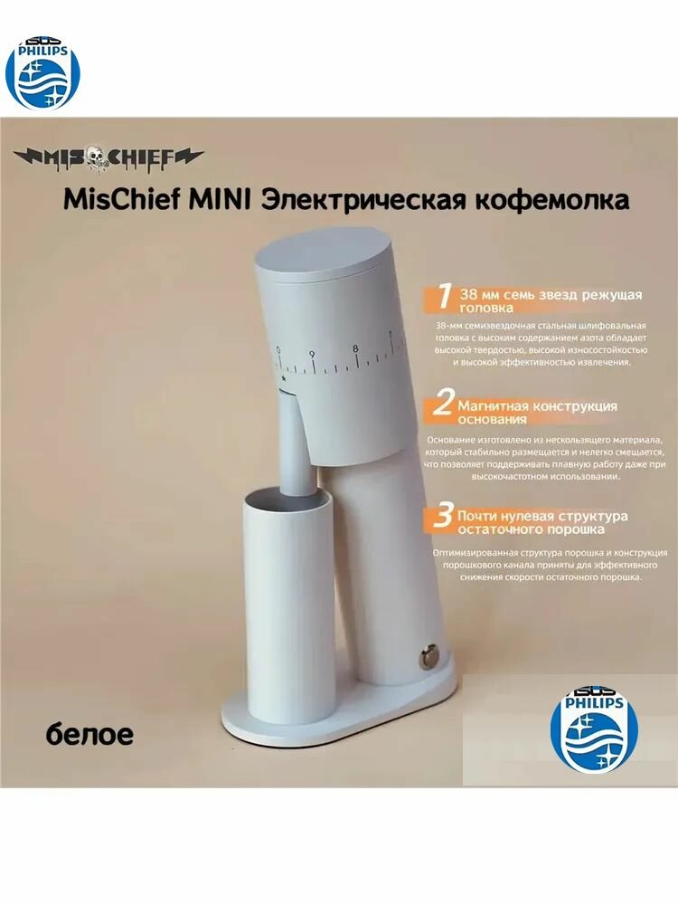 MisChief Кофемолка Электрическая 15 Вт, объем 50 г