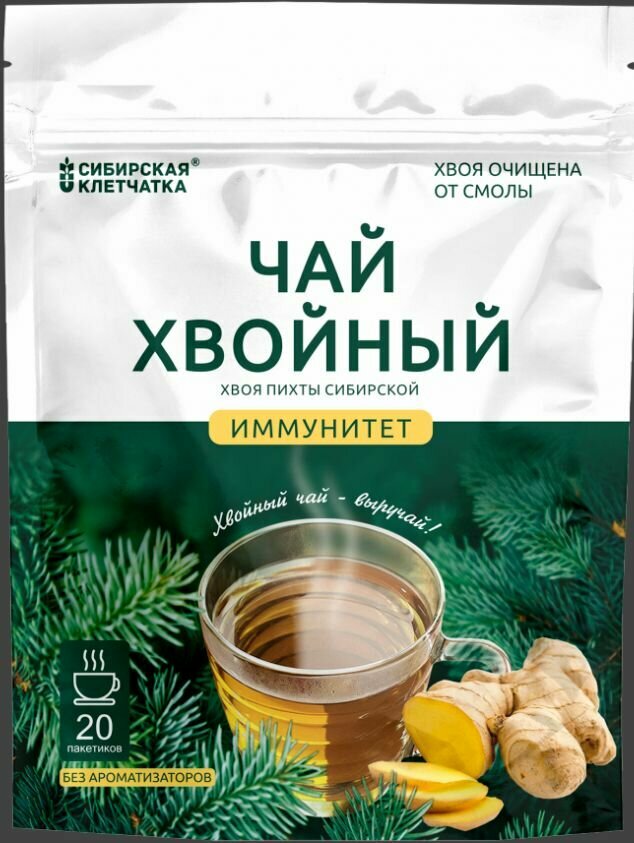 Хвойный чай иммунитет Сибирская клетчатка