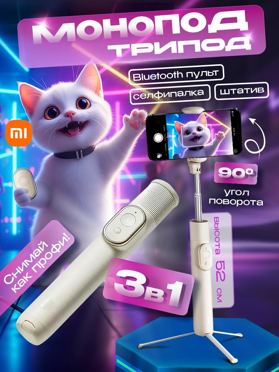Монопод Stand Selfie Stick Mini Version бежевый