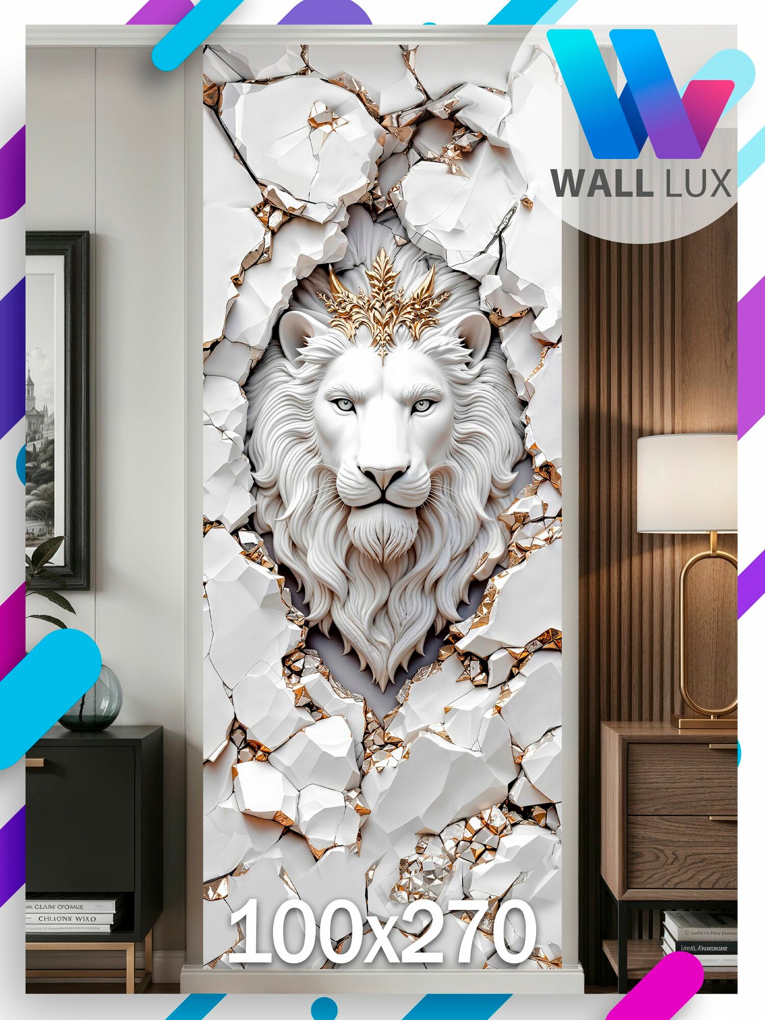 Фотообои 100х270 см Лев 3D грация природы в вашем доме, гостиной, спальне