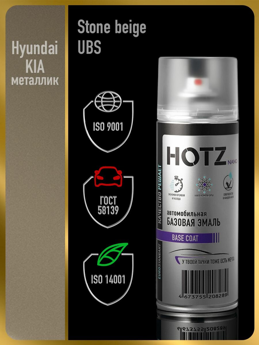 Краска аэрозольная 1K "Hyundai/Kia Stone Beige UBS" 520 мл, базовая автомобильная ремонтная эмаль, HOTZ