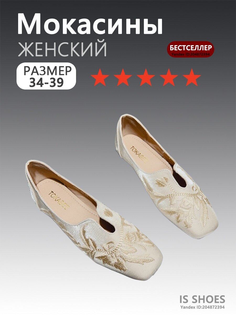 Мокасины