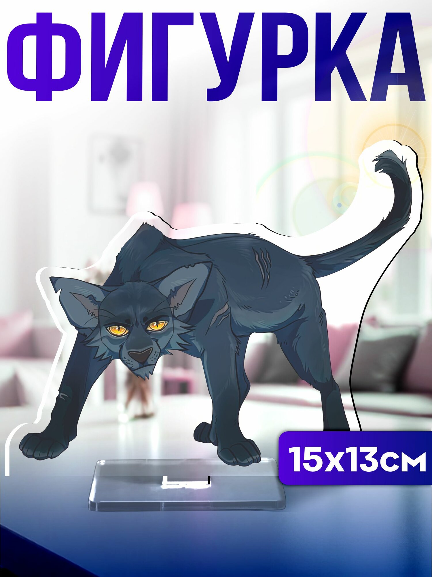 Акриловая фигурка коты воители Ураган