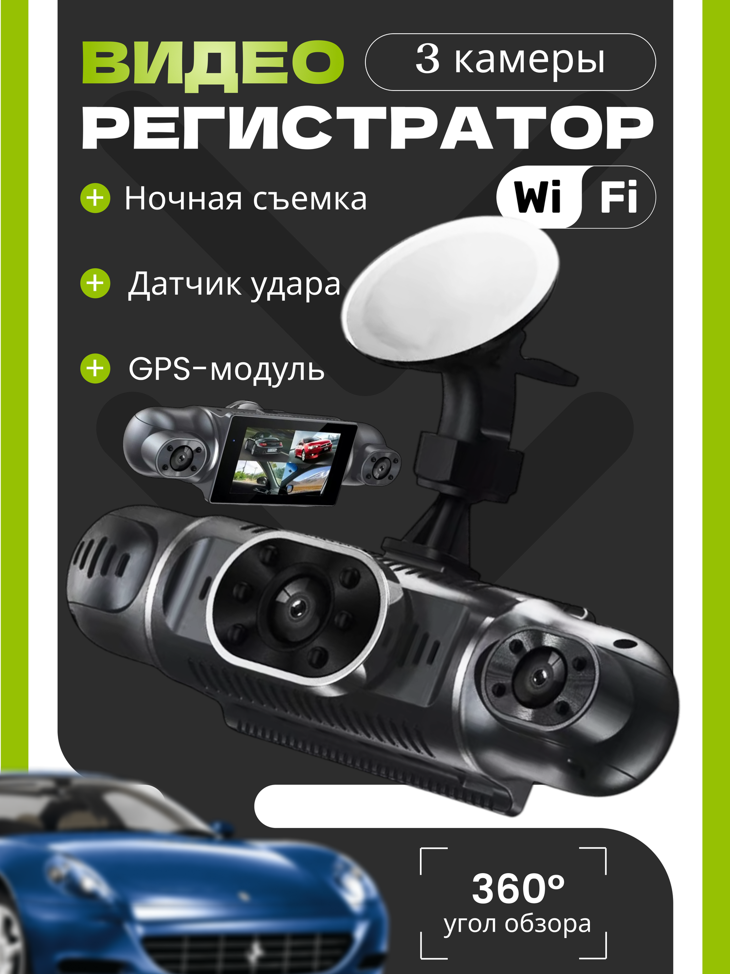 Автомобильный видеорегистратор с камерой заднего вида и камерой в салон, Авторегистратор, Видео регистратор