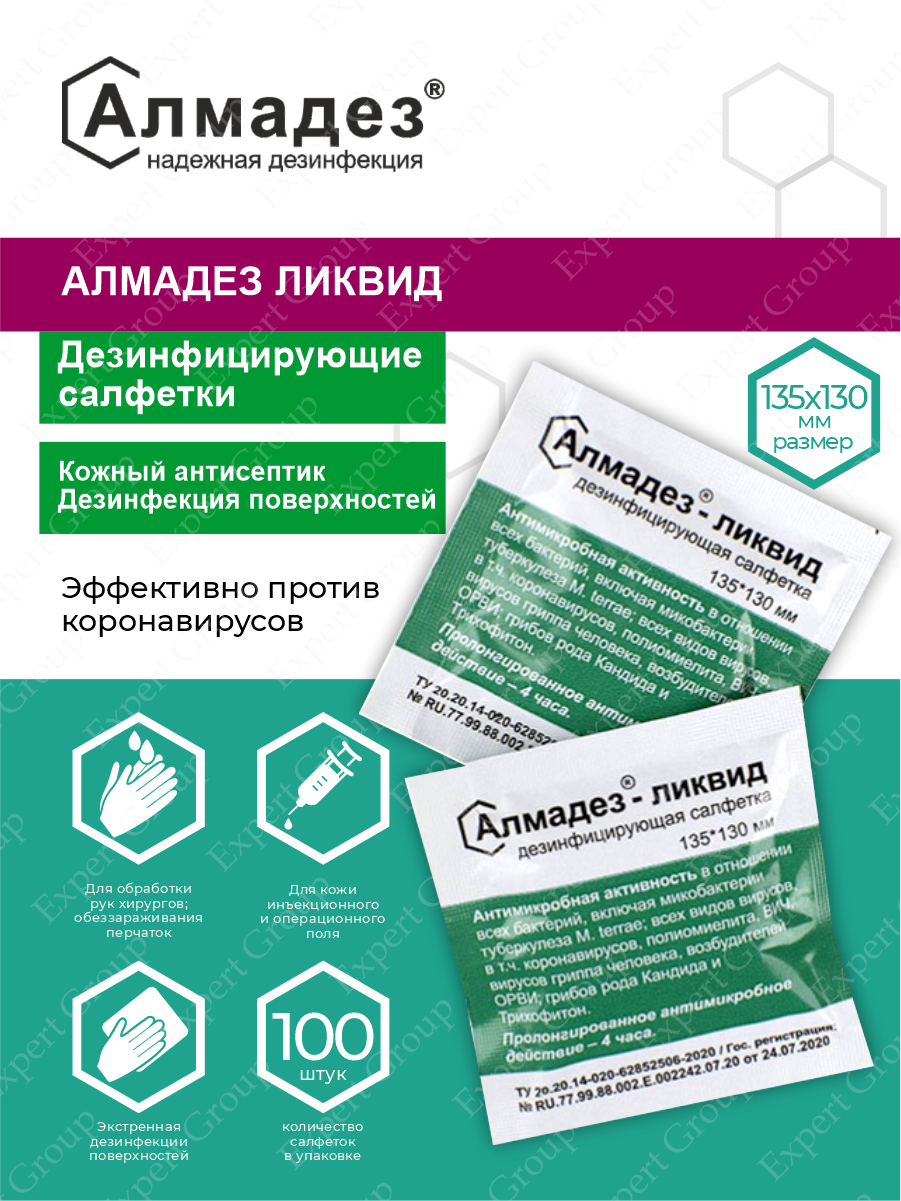 Дезинфицирующие салфетки Алмадез-Ликвид 135х130 мм саше 100 шт/упак.