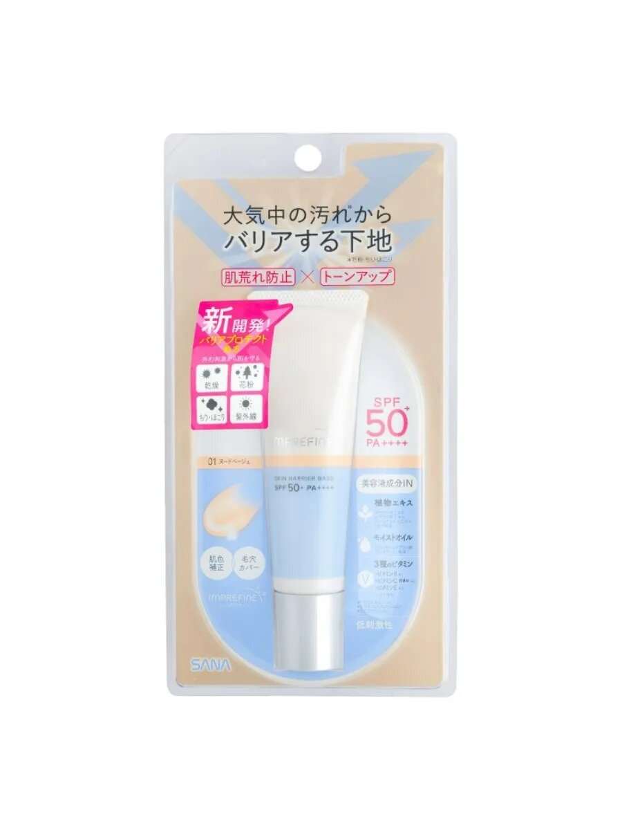 Защитная база - корректор под макияж, SPF 50, тон 01