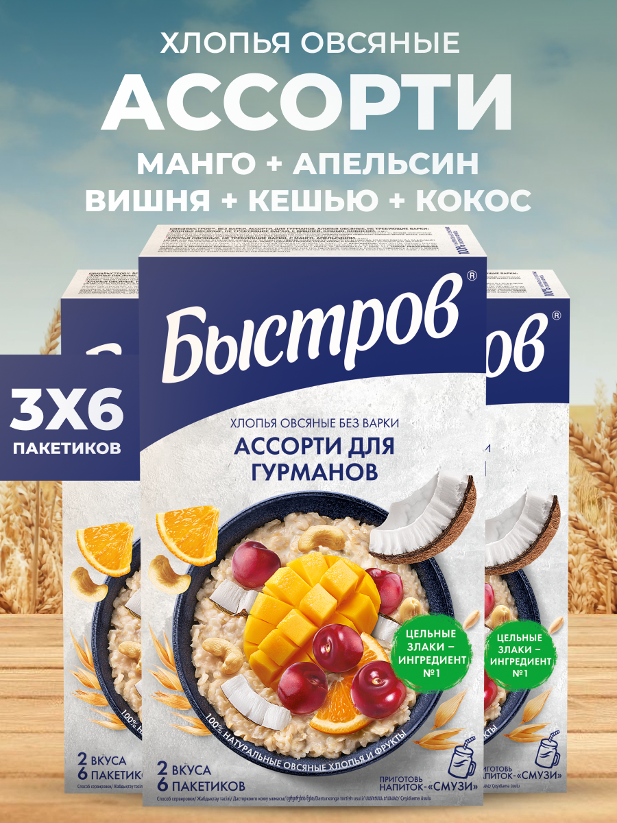 Хлопья Быстров овсяные ассорти 3 шт по 228 г