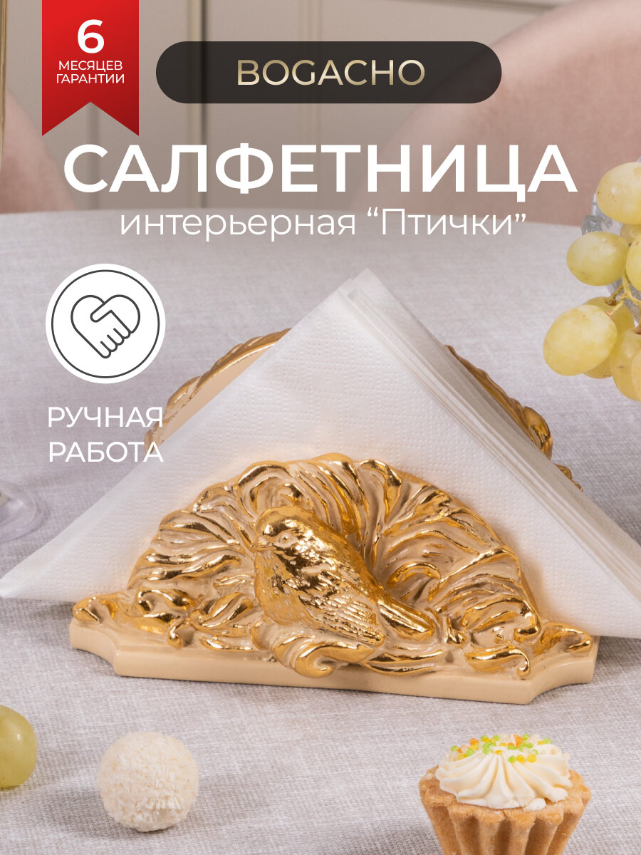 Мраморная салфетница подставка Bogacho Птичка Зарничка с красивым декором для бумажных салфеток на кухню и в столовую