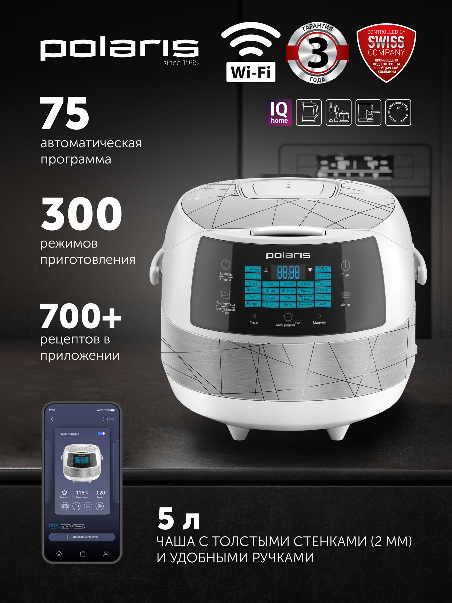 Мультиварка Polaris PMC 5017 Wi FI IQ Home, чаша 5 л, серебряный