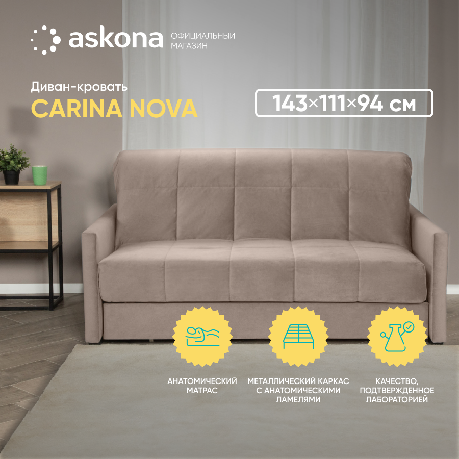 Диван-кровать Askona (Аскона) Карина Nova 140-БК-Тк. Sky Velvet 17+Sky Velvet 17