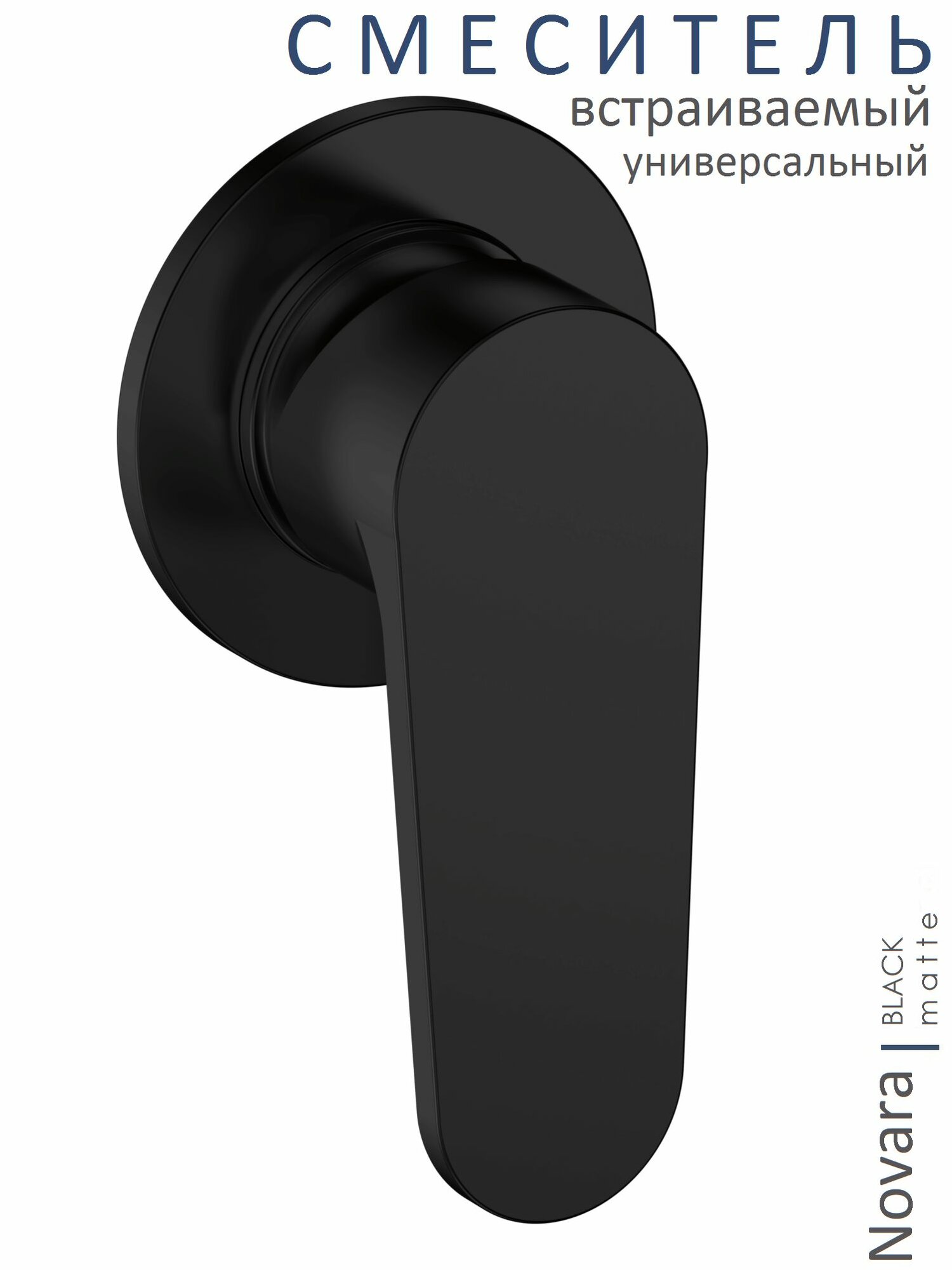 Смеситель встраиваемый AQUAme Novara матовый черный AQM8813MB