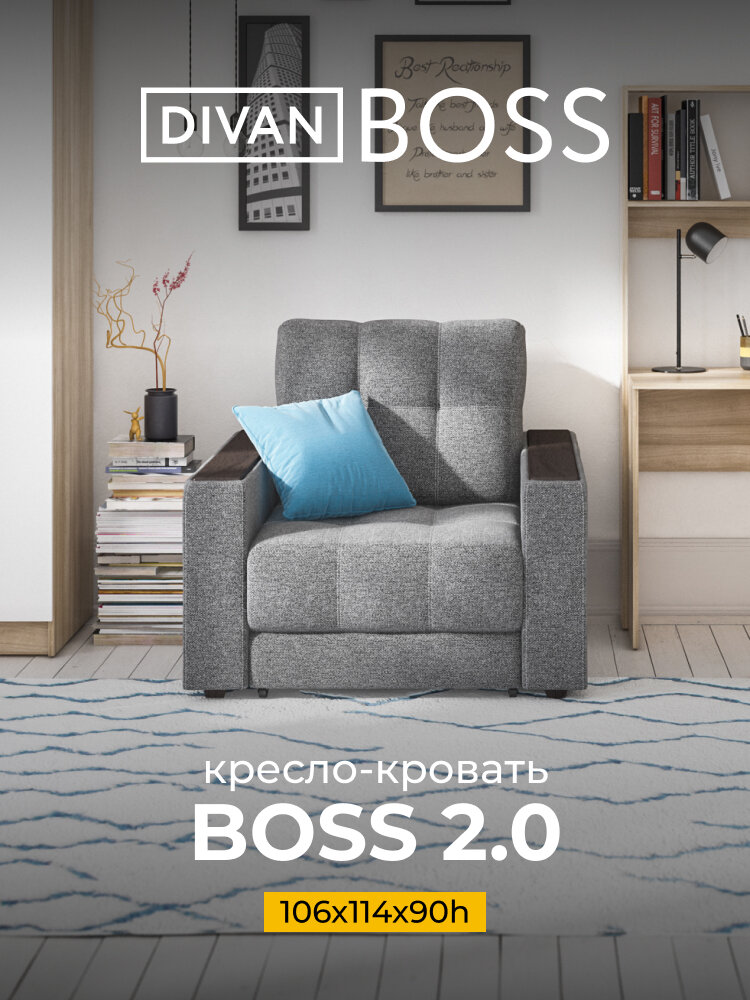 Кресло-кровать раскладное BOSS 2.0, механизм easy roll, рогожка Malmo серый, 106х114х90 см