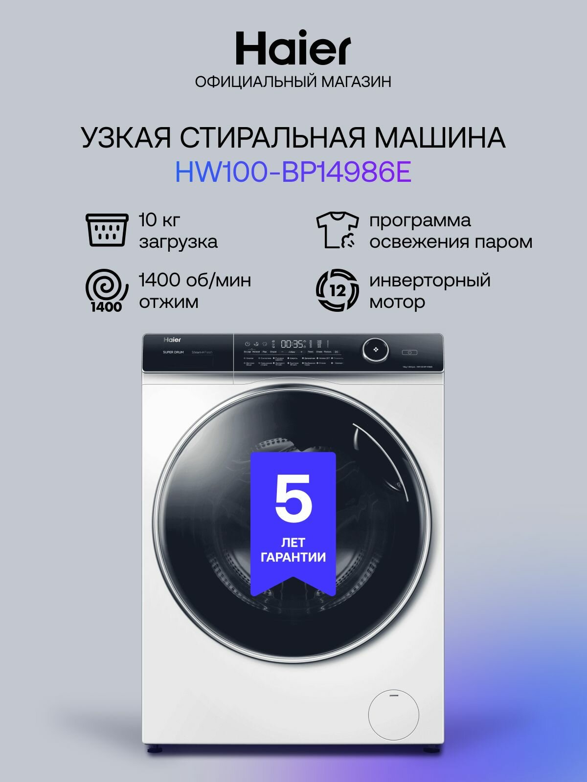 Стиральная машина Haier HW100-BP14986E с фронтальной загрузкой, 10 кг, 14 программ, 1400 об/мин, белая