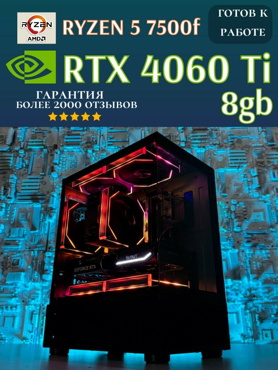 Игровой ПК GeForce RTX 4060 Ti Ryzen 5 7500F 16gb 1tb ssd m2 Bunker Comp