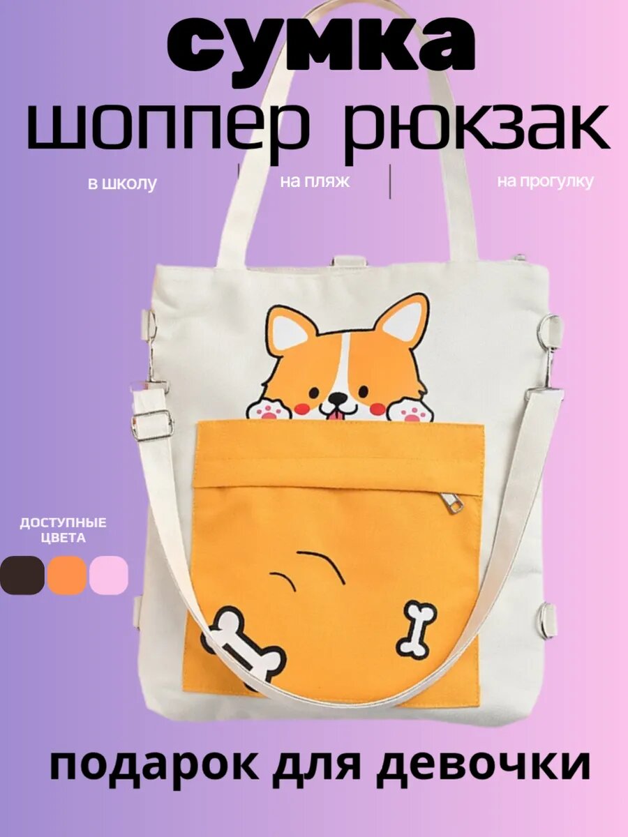 Сумка шоппер на молнии для девочки розовая
