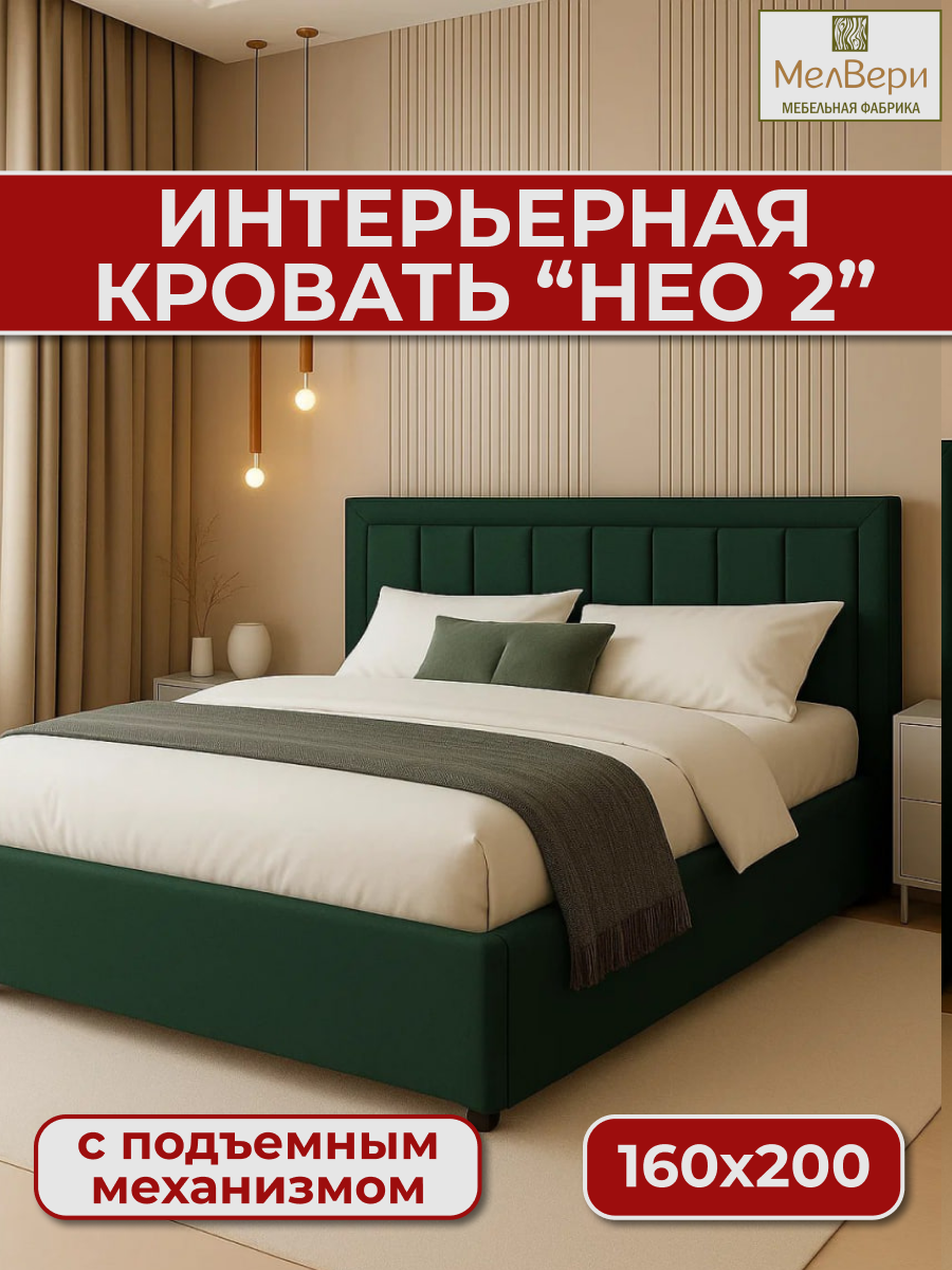 Кровать двуспальная 160х200 с подъемным механизмом для дома и спальни, с мягким изголовьем, ортопедическое основание, ящик для белья