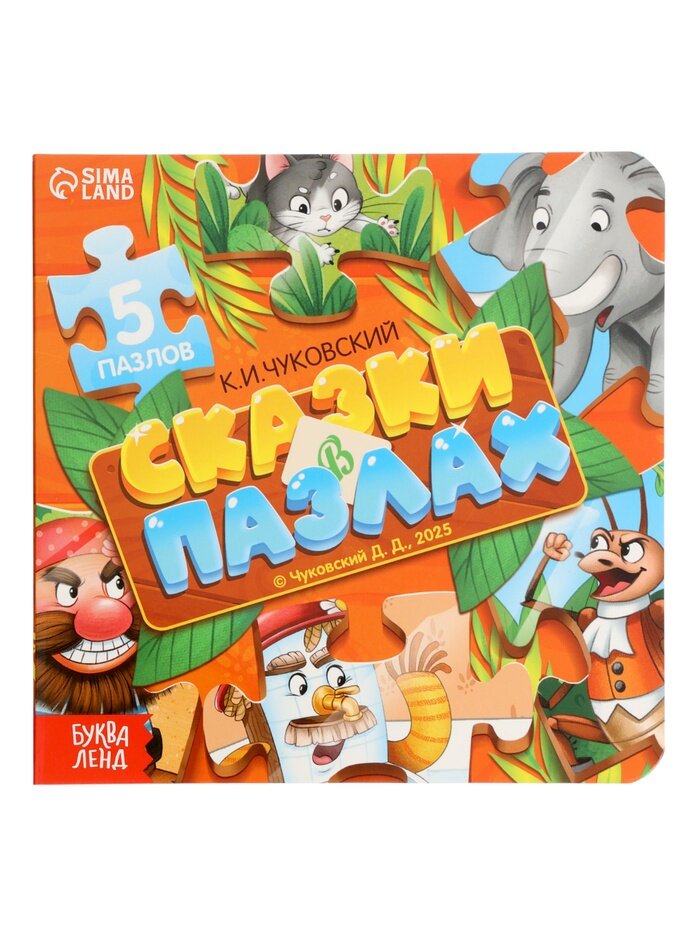Книга картонная «Сказки в пазлах», 5 пазлов, 12 стр.