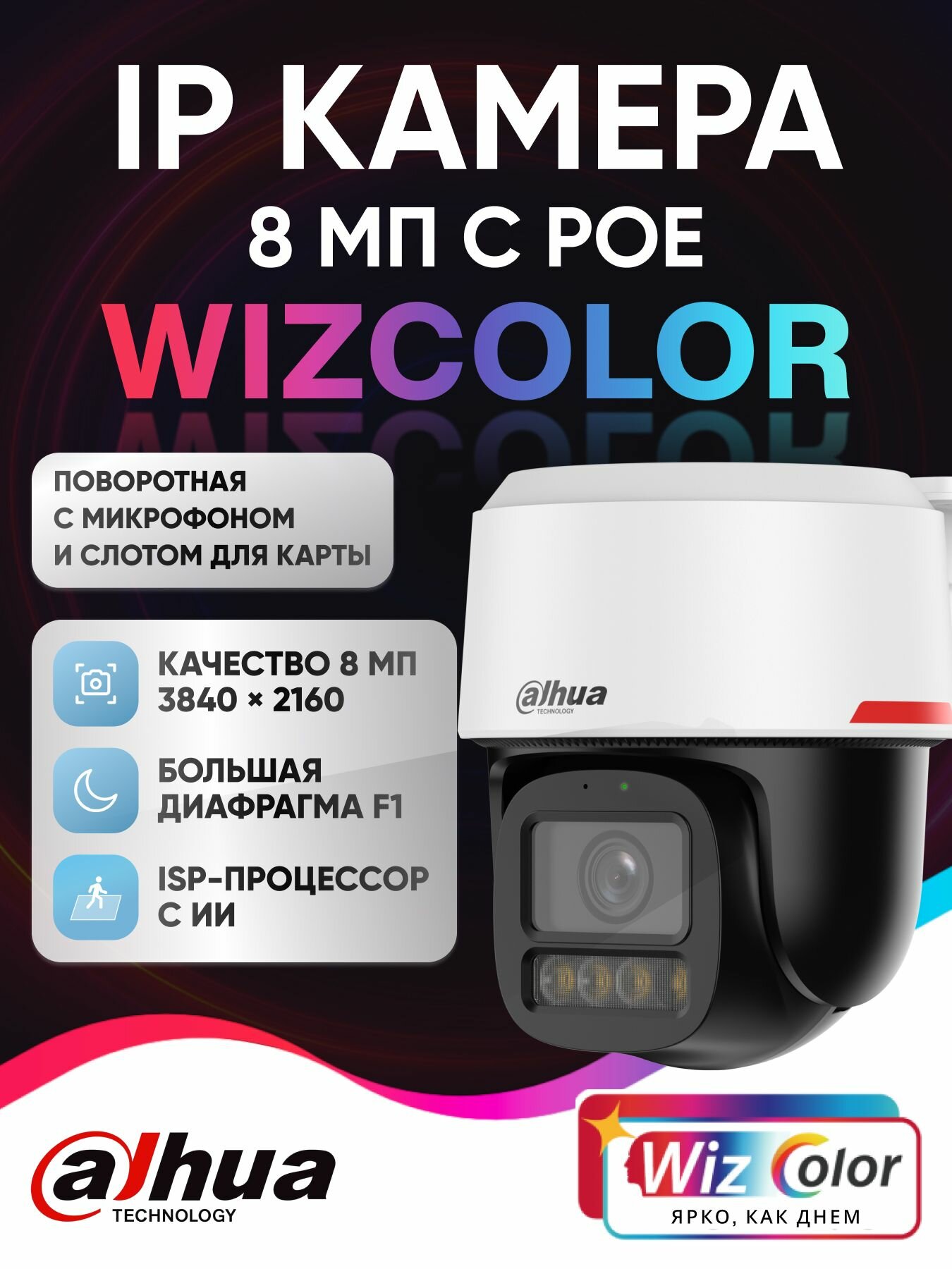 Поворотная PoE камера видеонаблюдения Dahua WizColor DH-IPC-PT2849C1-S-PV-PRO 8Мп уличная WizSense