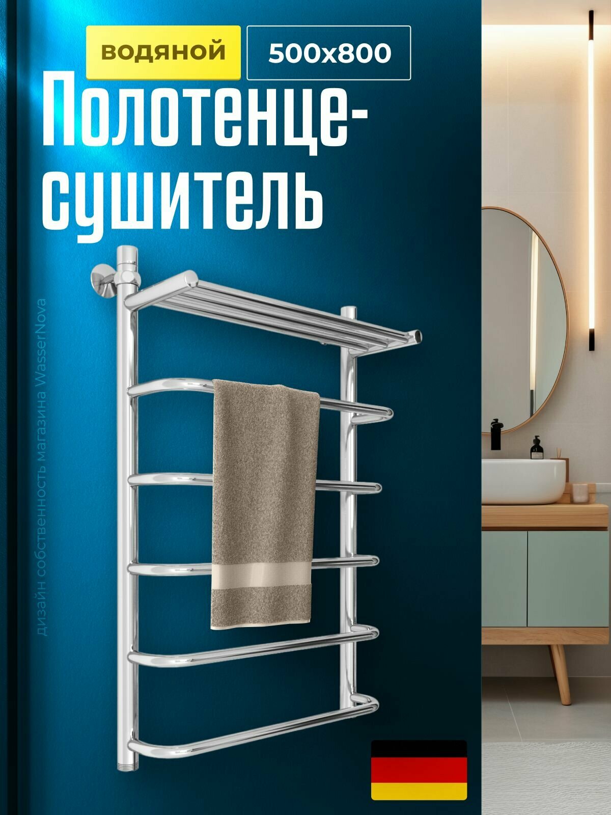 Полотенцесушитель лесенка с полкой водяной 500х800 мм