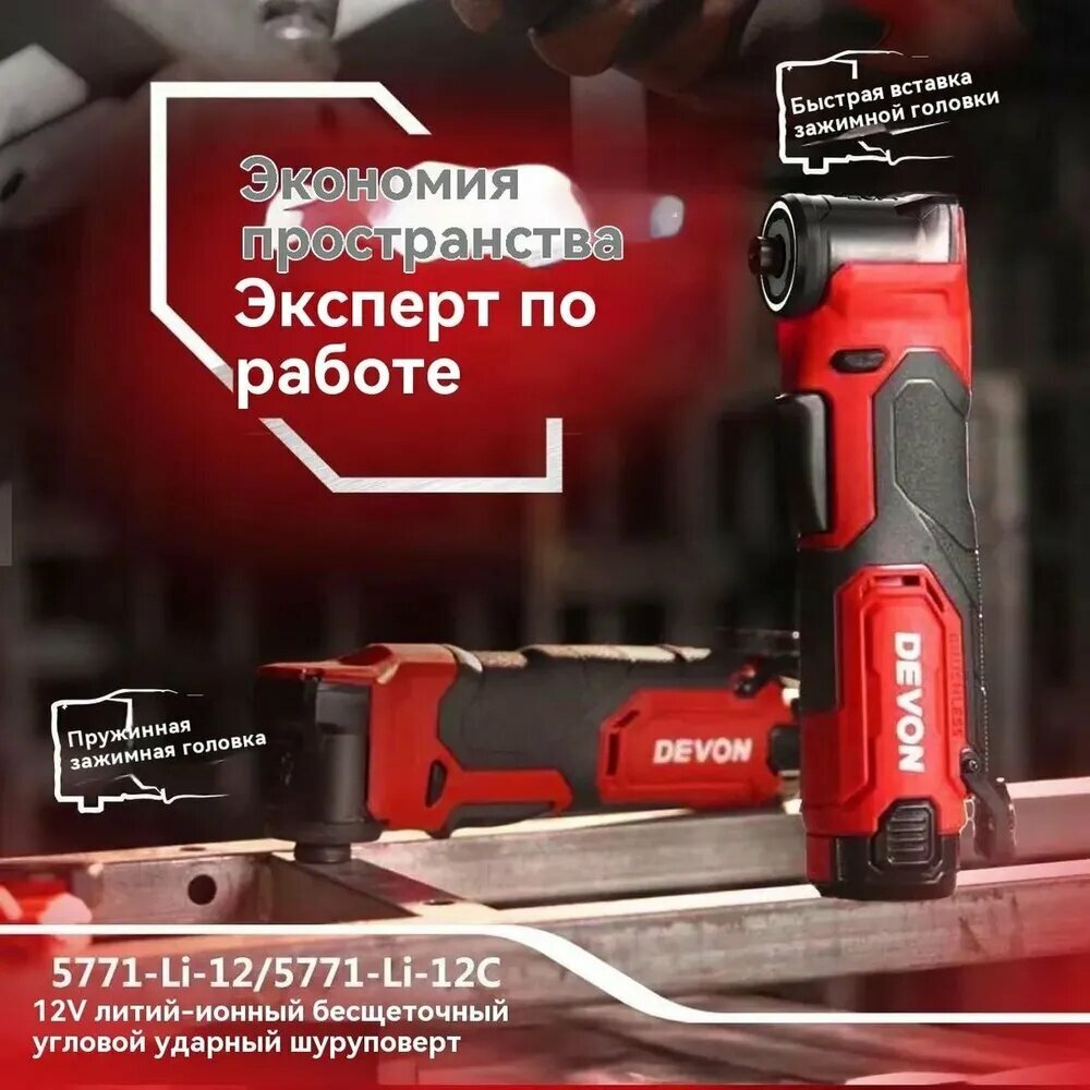Отвертка devon5771-Li-12 из чистого металла (без аккумулятора и зарядного устройства)