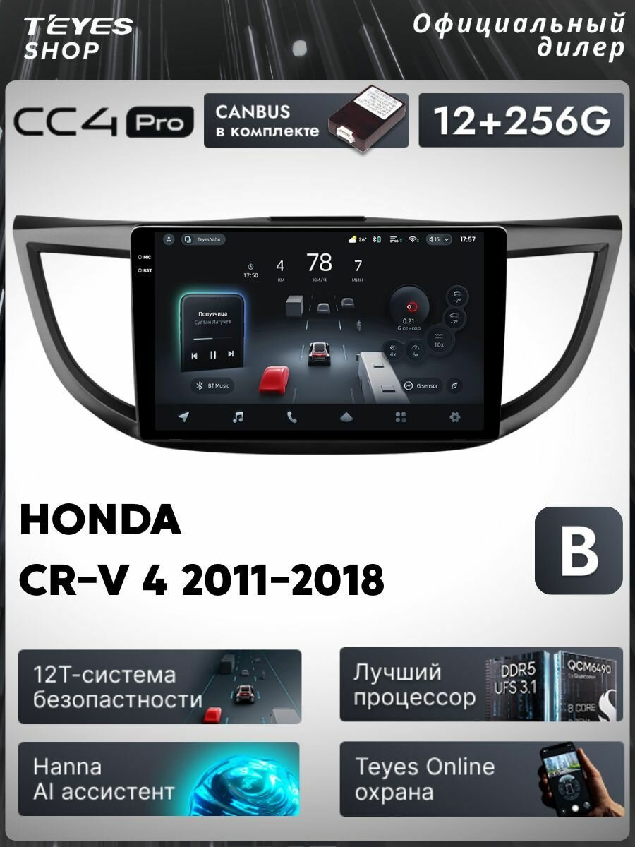 Магнитола Honda CR-V CRV 4 RM RE 2011-2018 (Комплектация B) Teyes CC4 Pro 12/256GB, штатная магнитола, 8-ми ядерный пр