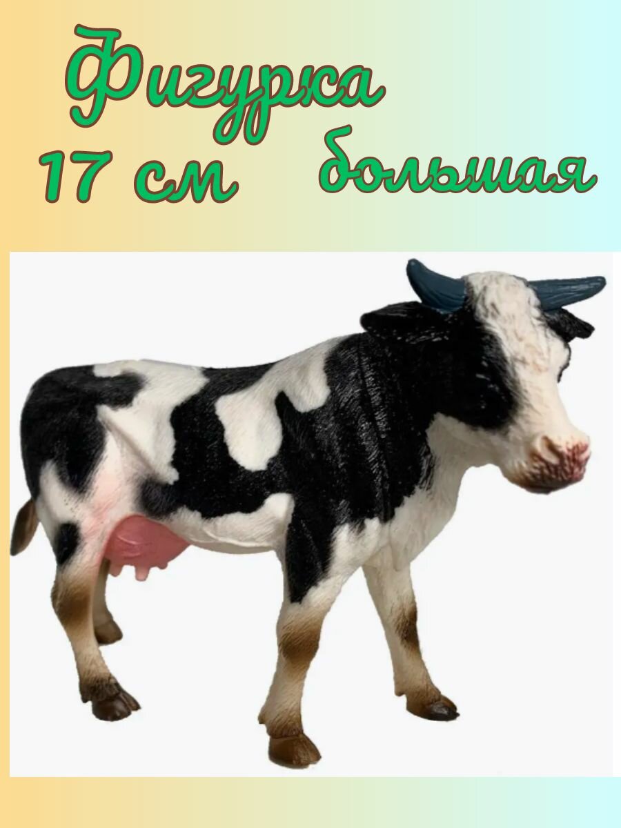 Фигурка животного корова 17 см