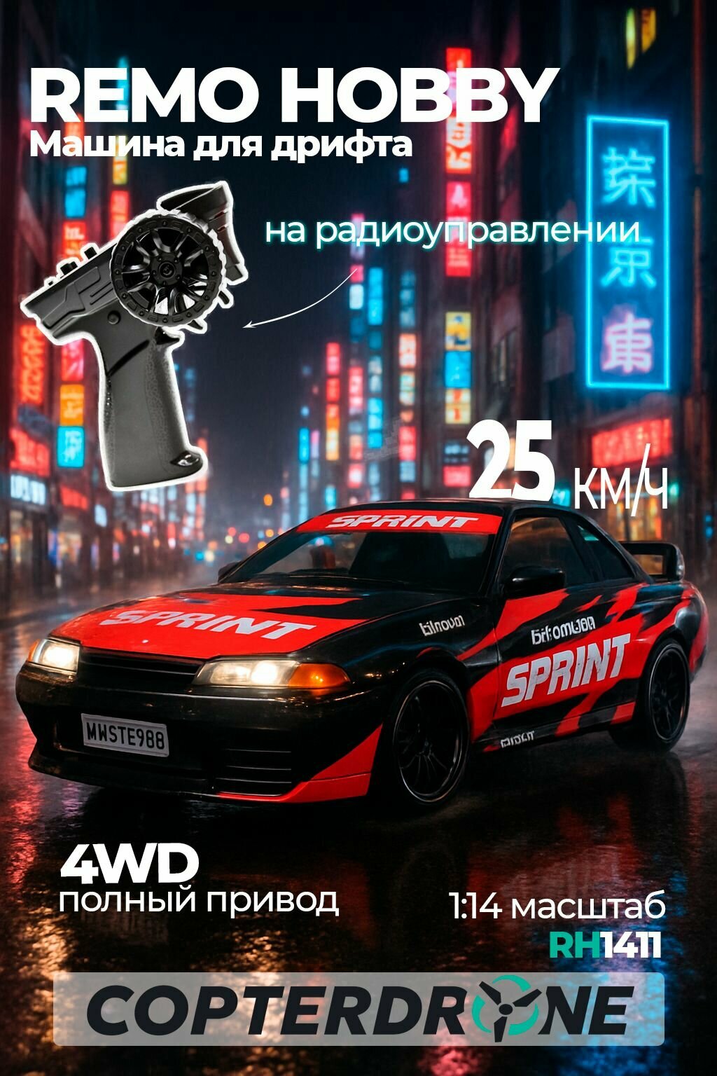 Радиоуправляемая машина для дрифта Remo Hobby RACING & DRIFT (черно-красная) 4WD 2.4G 1/14 RTR - RH1411-NBR