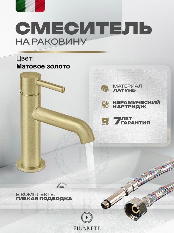 Cмеситель для раковины FILARETE Roun FL5020 из латуни (Матовое золото)