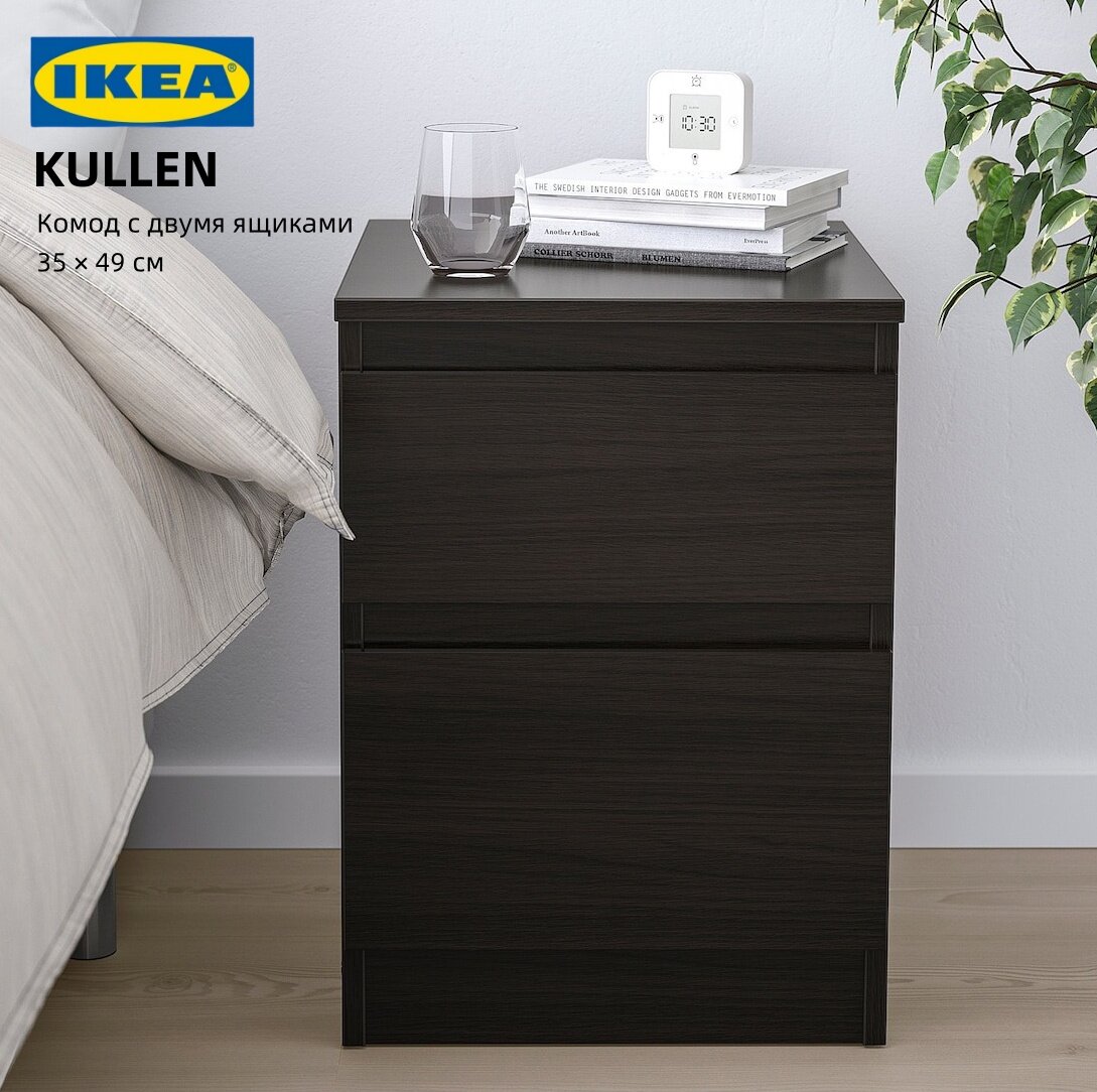 Темно-коричневый комод с двумя ящиками, 34 x 49 см, IKEA KULLEN