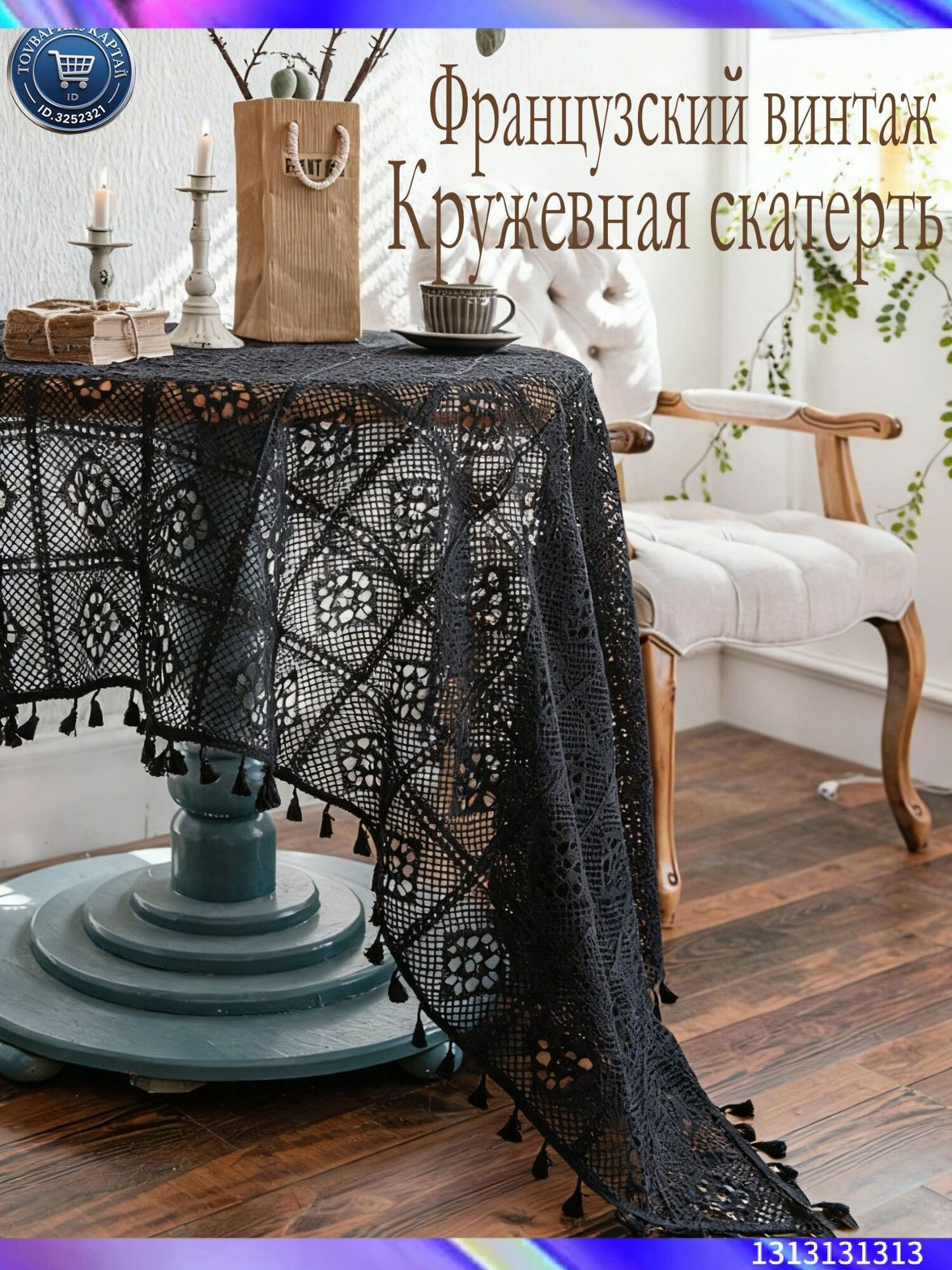 Эксклюзивная скатерть ажурного кружева