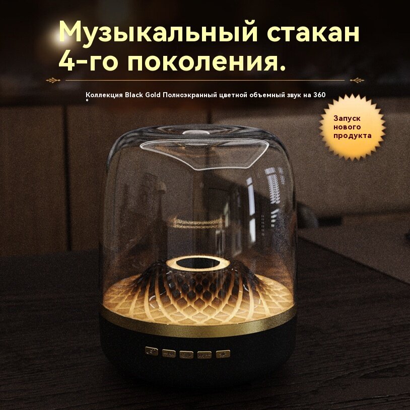Huaqiang North Harman с таким же настольным сабвуфером из стекла Bluetooth audio GLASS 4-го поколения Black gold collection speaker Caton