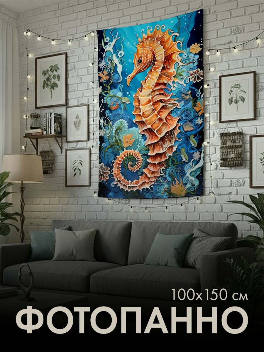 Панно тканевое PrintyFull / 100x150 см / морское существо
