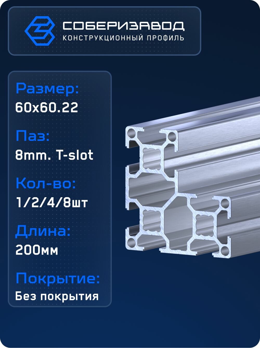 Профиль конструкционный 60х60.22 (Без покрытия) / 200 мм - 2 шт / соберизавод