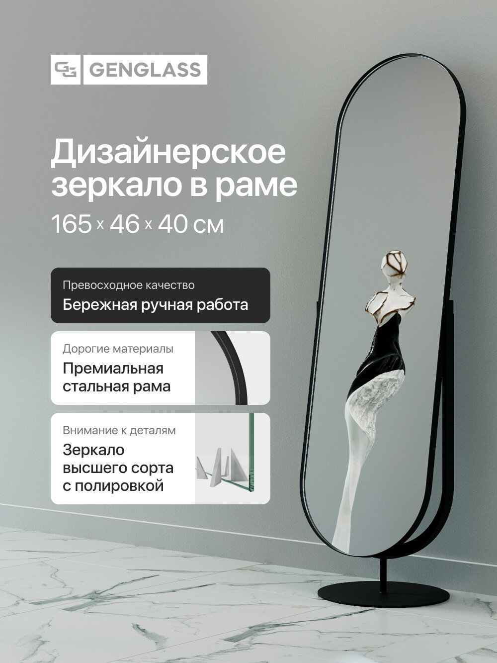 GENGLASS Зеркало напольное в черной металлической раме 165x45 см OZEVIS Black