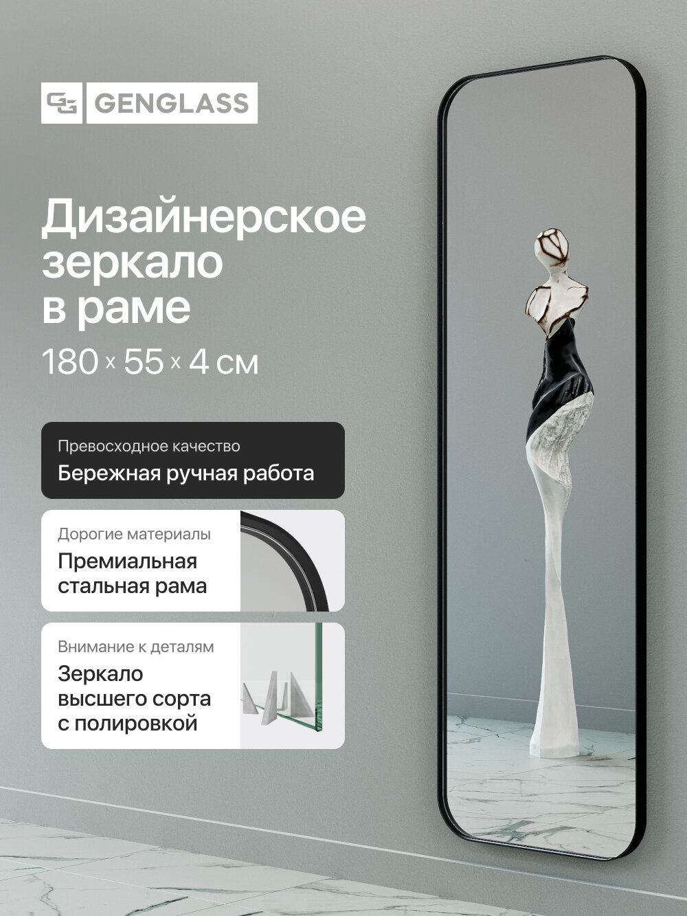 GENGLASS Зеркало настенное в черной металлической раме 180x55 см KUVINO L Black