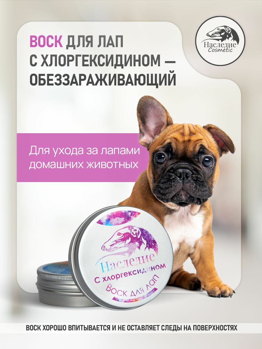 Воск с хлоргексидином. Для ухода за лапами и кожей собак.