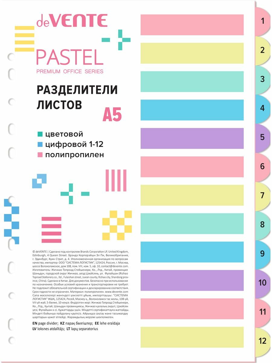 Разделитель листов А5