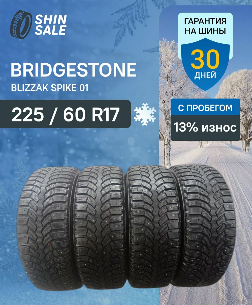 Зимние БУ шины шипованные Bridgestone Blizzak Spike 01 225/60 R17 13.0% износ T0160534