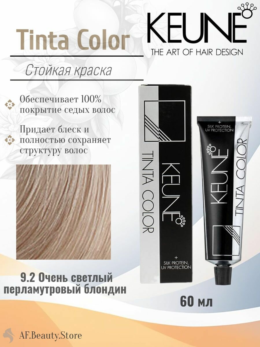 Keune Tinta Color - 9.2 Очень Светлый Перламутровый Блонд Стойкая краска для волос