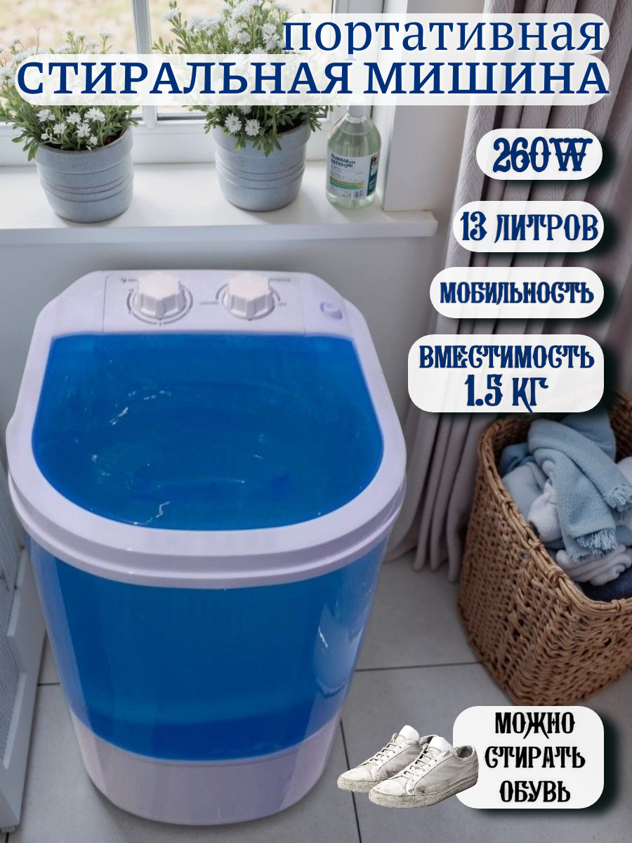 Маленькая стиральная машинка Мини стиралка полуавтоматическая, 13 литров, загрузка 1,5 кг