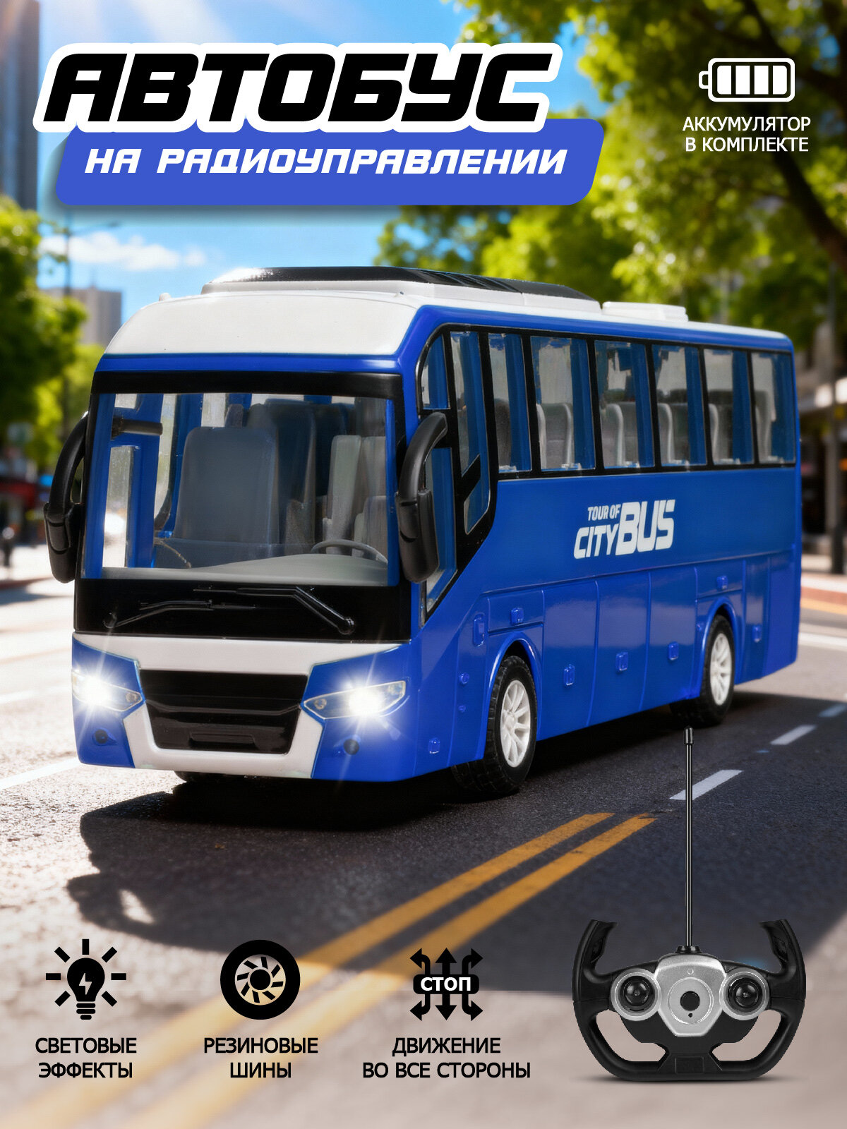 Автобус на радиоуправлении 28 см, движение во все стороны, свет, JB0405446
