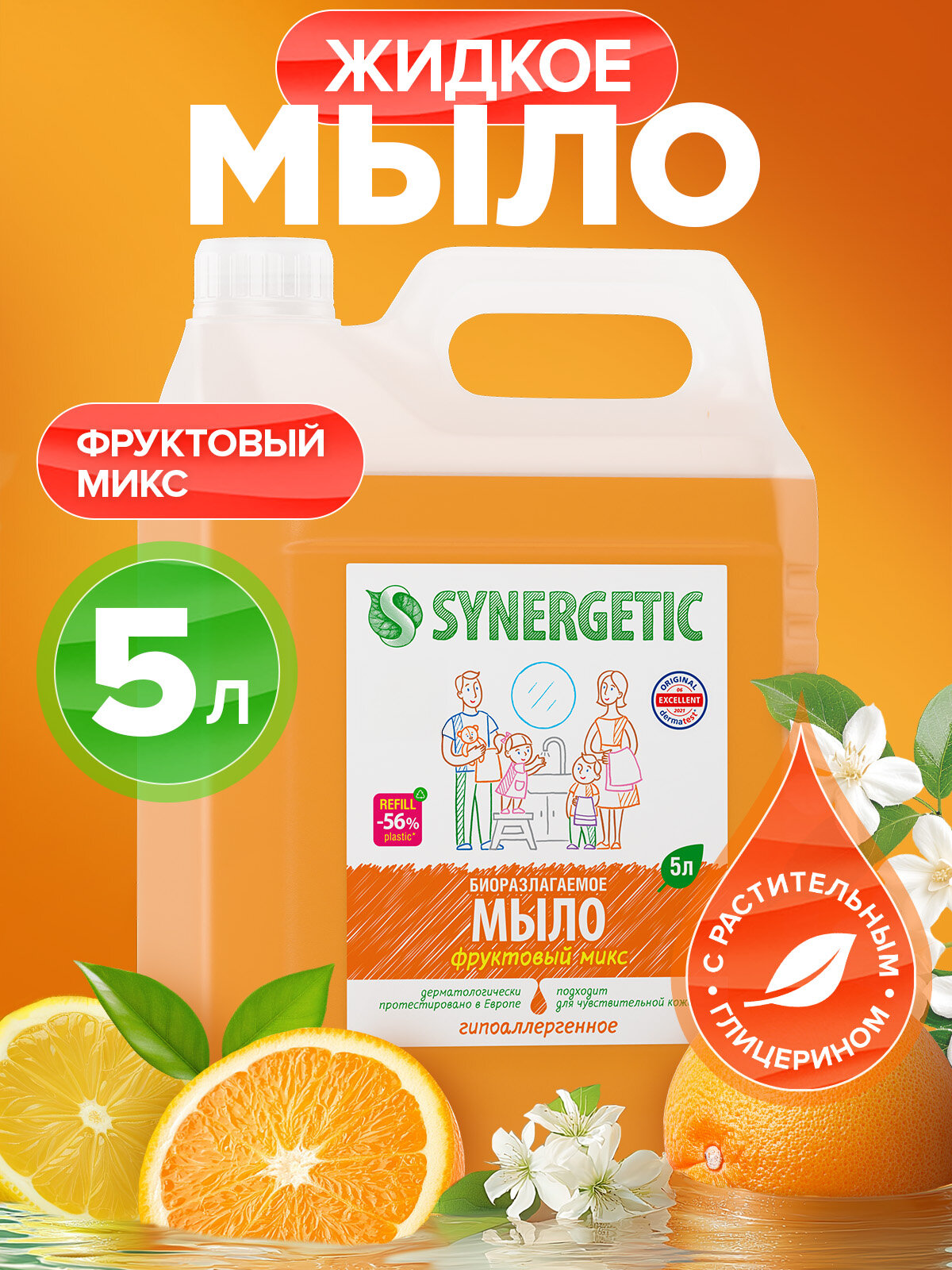 Жидкое мыло SYNERGETIC "Фруктовый микс" с эффектом увлажнения, гипоаллергенное, 5л (литров)