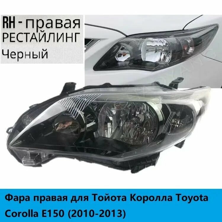 Фары автомобильные, 1 шт, арт. Тойота Королла10hei-y