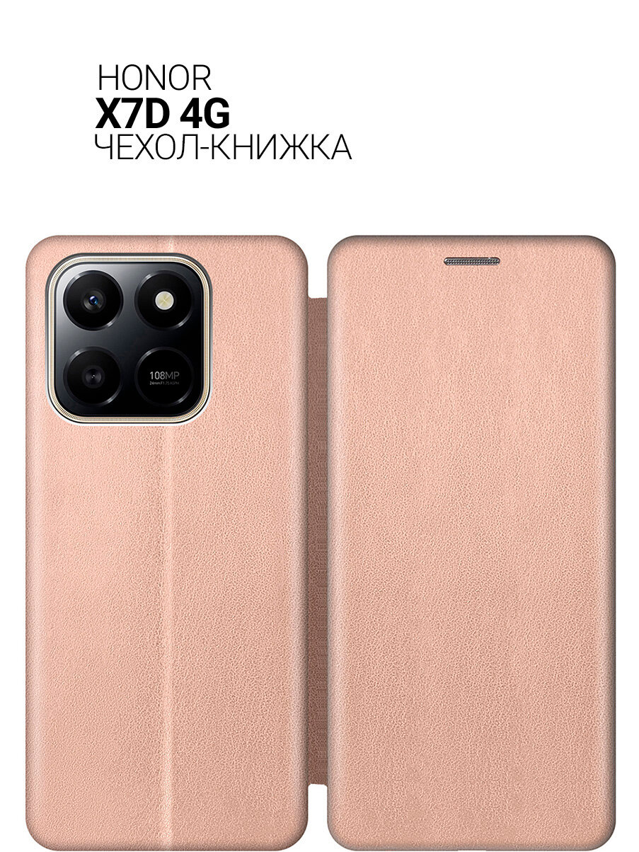 Чехол-книжка на Honor X7d 4G / X7d 5G золотой, bkg