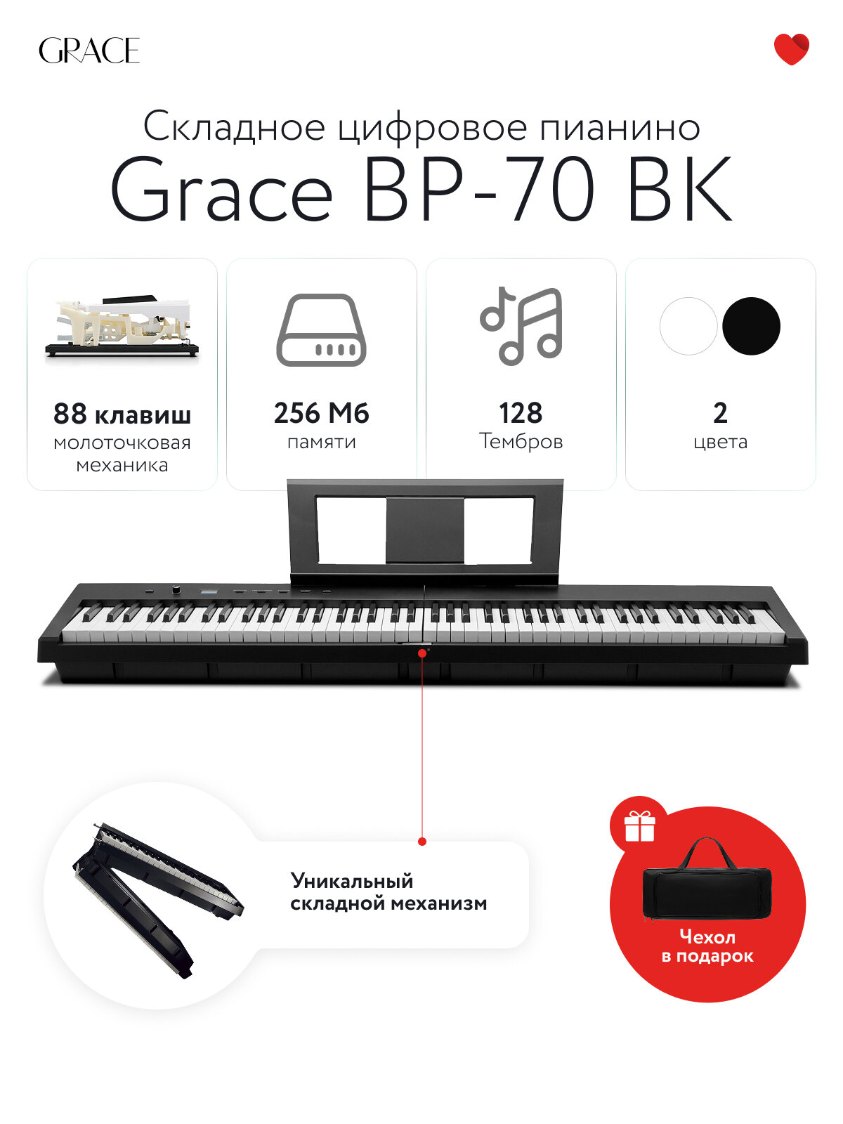 Grace BP-70 BK - Складное цифровое пианино с молоточковой взвешенной клавиатурой с чехлом