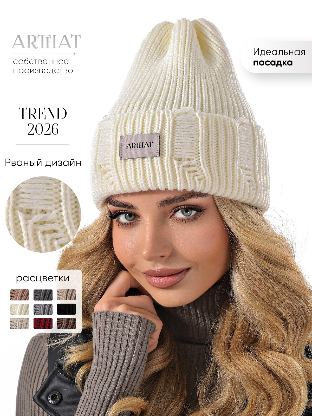 Шапка-бини Осень-зима 2025 для женщин