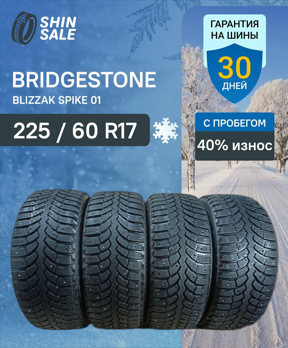 Зимние БУ шины шипованные Bridgestone Blizzak Spike 01 225/60 R17 40.0% износ T0160973